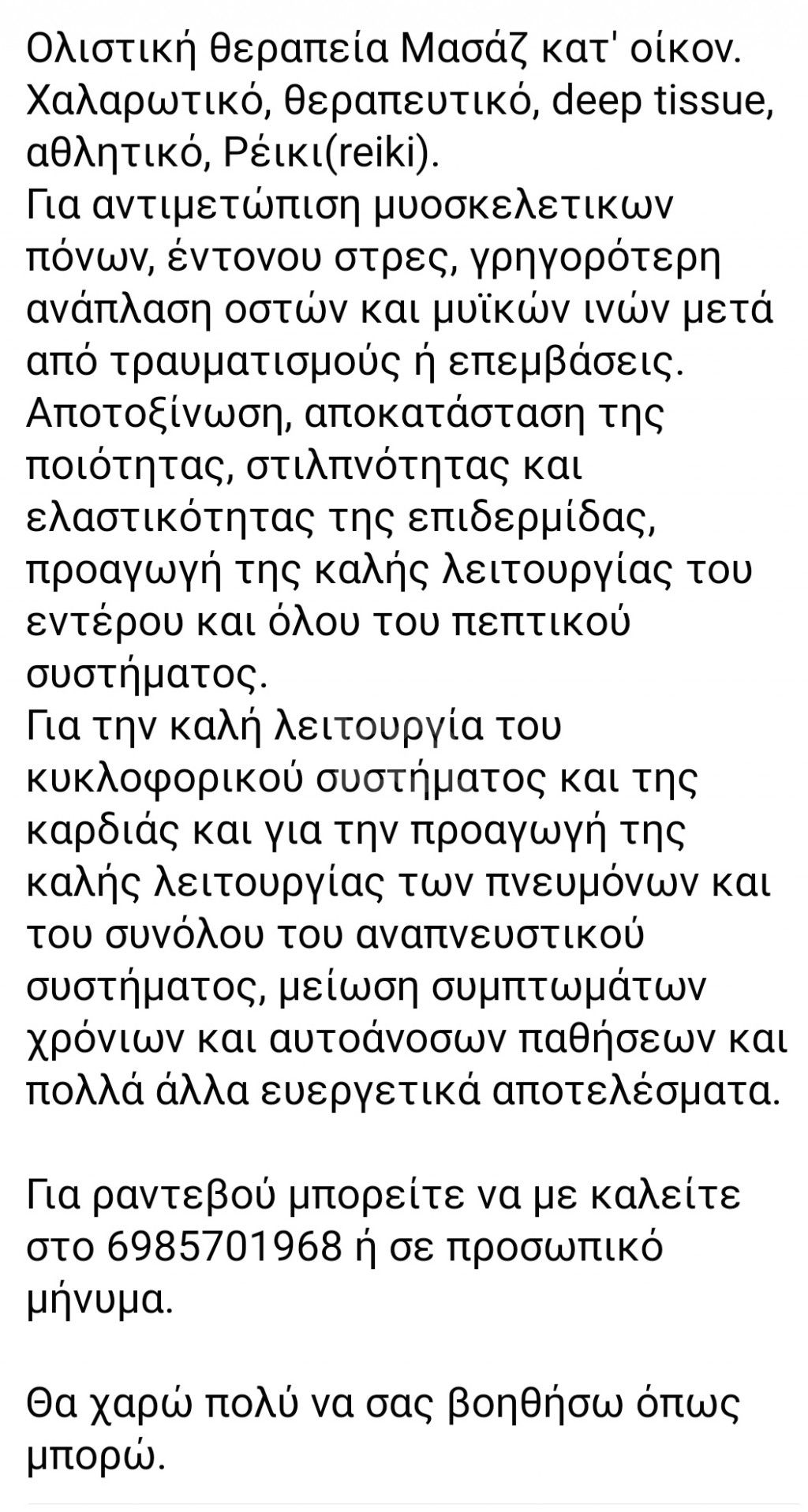 Προσφορά ΜΑΣΑΖ ΘΕΡΑΠΕΥΤΙΚΟ ΚΑΙ ΧΑΛΑΡΩΤΙΚΟ: Πόλη Ηρακλείου