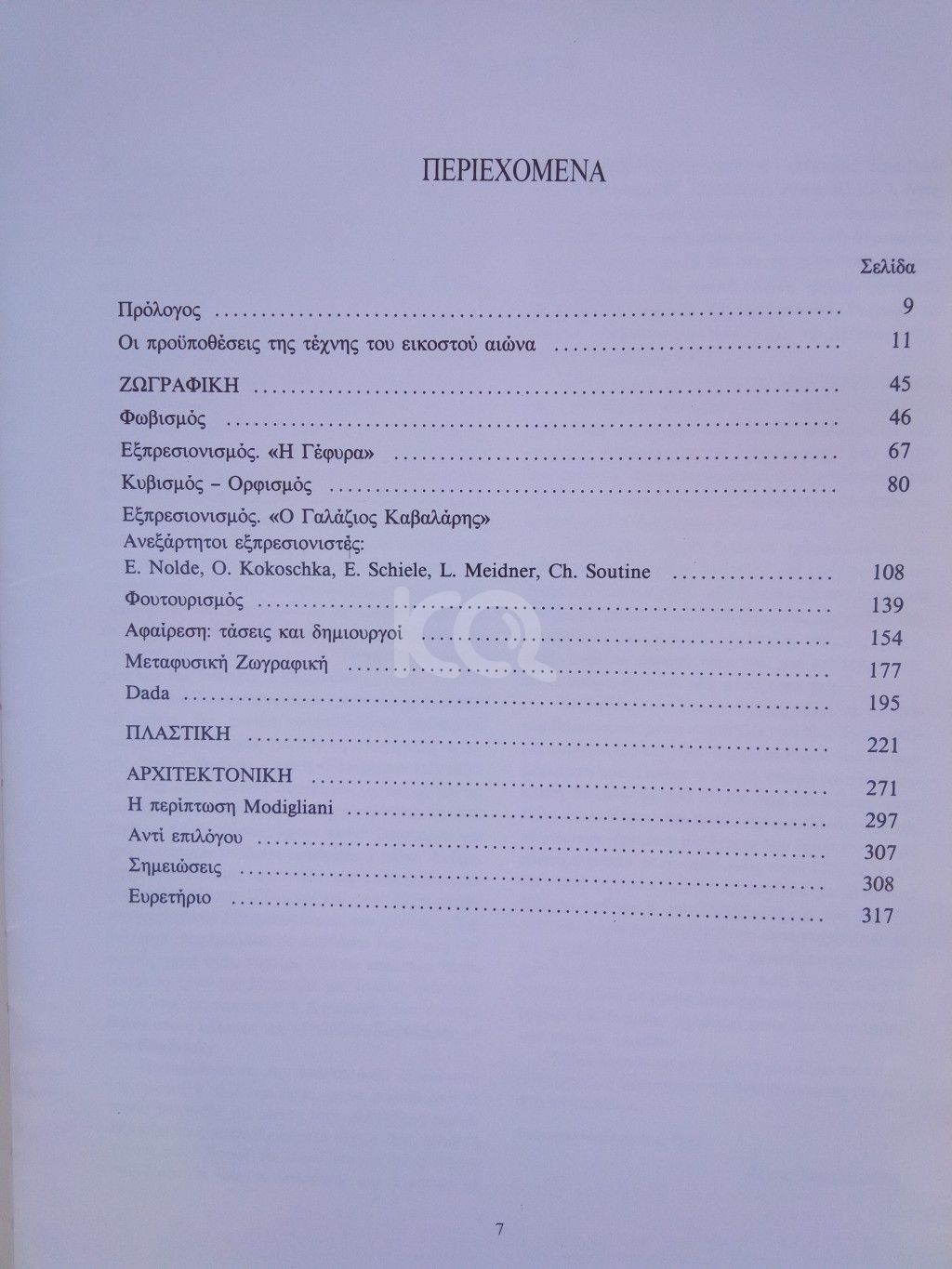 Βιβλία, Προσφορά Η ΤΕΧΝΗ ΤΟΥ 20ΟΥ ΑΙΩΝΑ. ΤΟΜΟΣ Ι. 1880-1920. ΑΛΚΗΣ ...