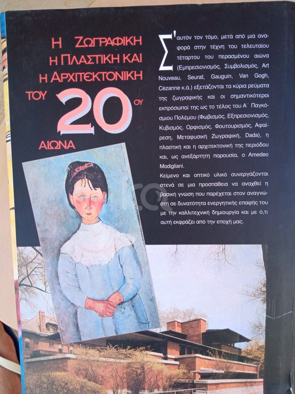 Βιβλία, Προσφορά Η ΤΕΧΝΗ ΤΟΥ 20ΟΥ ΑΙΩΝΑ. ΤΟΜΟΣ Ι. 1880-1920. ΑΛΚΗΣ ...