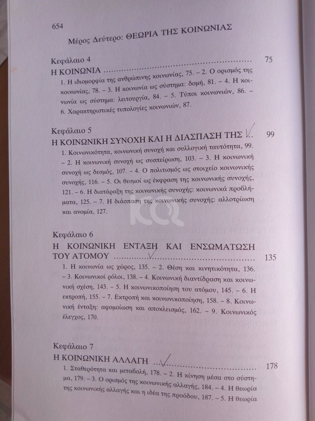 Βιβλία, Προσφορά Δ. Γ. ΤΣΑΟΥΣΗ. Η ΚΟΙΝΩΝΙΑ ΤΟΥ ΑΝΘΡΩΠΟΥ. ΕΙΣΑΓΩΓΗ ΣΤΗΝ ...