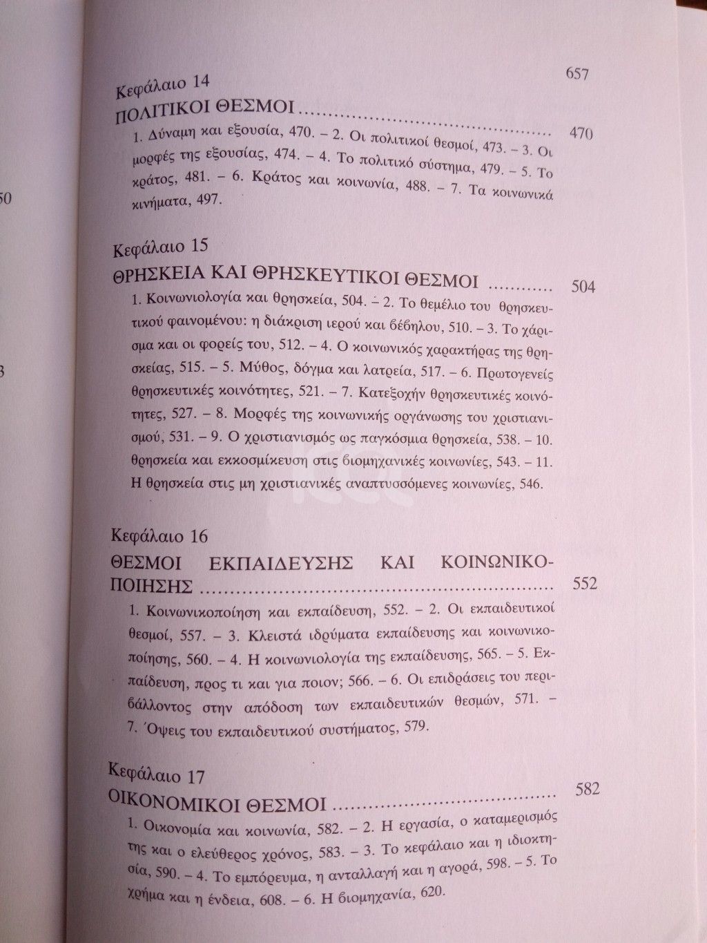 Βιβλία, Προσφορά Δ. Γ. ΤΣΑΟΥΣΗ. Η ΚΟΙΝΩΝΙΑ ΤΟΥ ΑΝΘΡΩΠΟΥ. ΕΙΣΑΓΩΓΗ ΣΤΗΝ ...