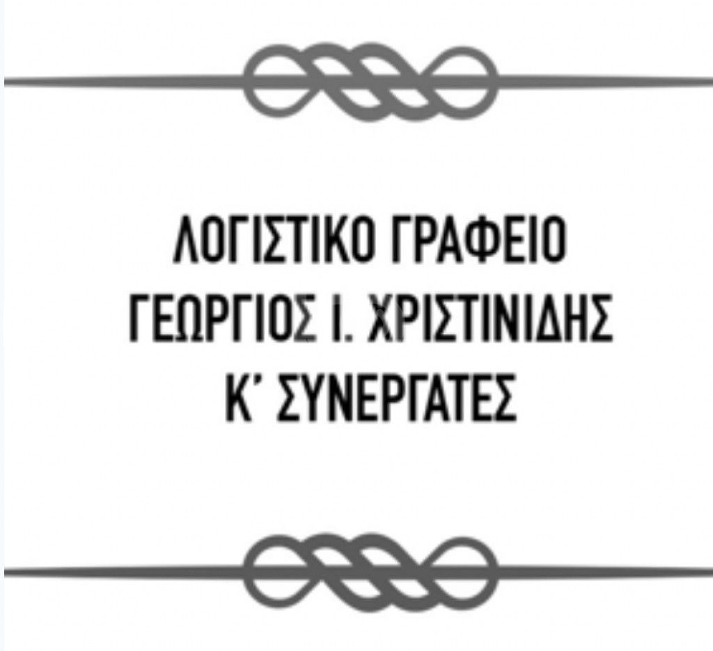 Λογιστές - Φοροτεχνικοί, Ζητούνται για Εργασία ΒΟΗΘΟΣ ΛΟΓΙΣΤΗ: Πόλη ...