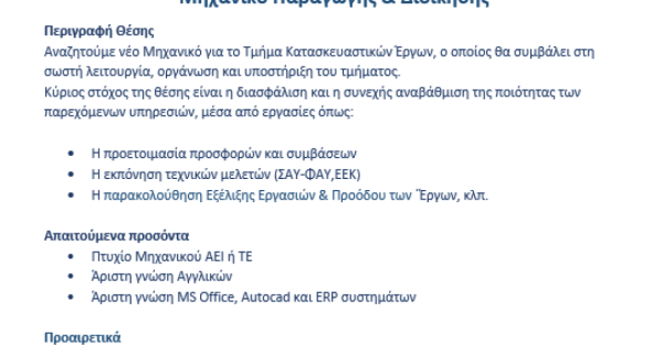 Πολιτικοί Μηχανικοί/ Αρχιτέκτονες, Ζητούνται για Εργασία ΜΗΧΑΝΙΚΟΙ ...